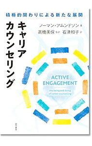 &nbsp;&nbsp;&nbsp; "キャリアカウンセリング " の詳細 出版社: 誠信書房 レーベル: 作者: AmundsonNorman　E． カナ: キャリアカウンセリング / ノーマンアムンドソン サイズ: 単行本 関連商品リン...
