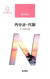 &nbsp;&nbsp;&nbsp; 系統看護学講座　専門分野2　成人看護学6　【第15版】 単行本 の詳細 出版社: 医学書院 レーベル: 作者: 医学書院 カナ: ケイトウカンゴガクコウザセンモンブンヤ2セイジンカンゴガク6ダイ15ハン...