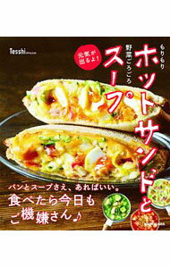 &nbsp;&nbsp;&nbsp; もりもりホットサンドと野菜ごろごろスープ　元気が出るよ！ 単行本 の詳細 出版社: KADOKAWA レーベル: 作者: Tesshi カナ: モリモリホットサンドトヤサイゴロゴロスープゲンキガデルヨ ...