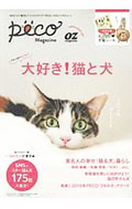 &nbsp;&nbsp;&nbsp; 大好き！猫と犬 単行本 の詳細 出版社: スターツ出版 レーベル: スターツムック 作者: スターツ出版 カナ: ダイスキネコトイヌ / スターツシュッパン サイズ: 単行本 ISBN: 4813770...