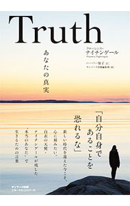 &nbsp;&nbsp;&nbsp; Truth 単行本 の詳細 出版社: サンマーク出版 レーベル: 作者: NightingaleFlorence カナ: トゥルース / フローレンスナイチンゲール サイズ: 単行本 ISBN: 476...