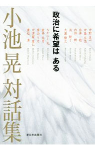 &nbsp;&nbsp;&nbsp; 小池晃対話集 単行本 の詳細 出版社: 新日本出版社 レーベル: 作者: 小池晃 カナ: コイケアキラタイワシュウ / コイケアキラ サイズ: 単行本 ISBN: 4406063500 発売日: 201...