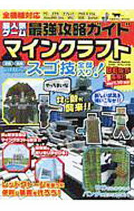 &nbsp;&nbsp;&nbsp; 超人気ゲーム最強攻略ガイド　マインクラフト 単行本 の詳細 出版社: コスミック出版 レーベル: 作者: コスミック出版 カナ: チョウニンキゲームサイキョウコウリャクガイドマインクラフト / コスミッ...