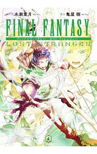 &nbsp;&nbsp;&nbsp; FINAL　FANTASY　LOST　STRANGER 4 B6版 の詳細 出版社: スクウェア・エニックス レーベル: ガンガンコミックス 作者: 亀屋樹 カナ: ファイナルファンタジーロストストレン...