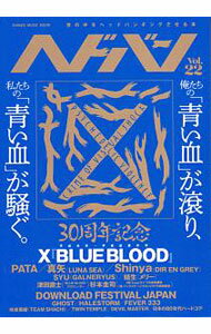 &nbsp;&nbsp;&nbsp; ヘドバン　Vol．22 単行本 の詳細 出版社: シンコーミュージック・エンタテイメント レーベル: 作者: シンコーミュージック・エンタテイメント カナ: ヘドバン22 / シンコーミュージックエンタ...