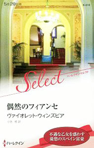 &nbsp;&nbsp;&nbsp; 偶然のフィアンセ 新書 の詳細 出版社: ハーパーコリンズ・ジャパン レーベル: 作者: WinspearViolet カナ: グウゼンノフィアンセ / ヴァイオレットウィンズピア サイズ: 新書 IS...
