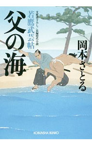 &nbsp;&nbsp;&nbsp; 父の海 文庫 の詳細 出版社: 光文社 レーベル: 作者: 岡本さとる カナ: チチノウミ / オカモトサトル サイズ: 文庫 ISBN: 4334778569 発売日: 2019/05/01 関連商品...
