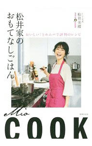 &nbsp;&nbsp;&nbsp; 松井家のおもてなしごはん 単行本 の詳細 出版社: 世界文化社 レーベル: 作者: 松井美緒 カナ: マツイケノオモテナシゴハン / マツイミオ サイズ: 単行本 ISBN: 4418193165 発売...