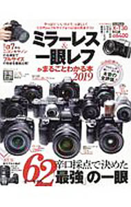 &nbsp;&nbsp;&nbsp; ミラーレス＆一眼レフがまるごとわかる本　2019 単行本 の詳細 出版社: 晋遊舎 レーベル: 作者: 晋遊舎 カナ: ミラーレスアンドイチガンレフガマルゴトワカルホン2019 / シンユウシャ サイズ...