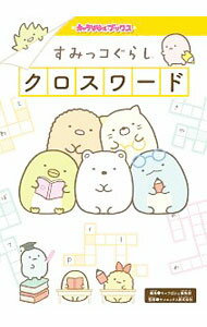 &nbsp;&nbsp;&nbsp; すみっコぐらしクロスワード 単行本 の詳細 出版社: KADOKAWA レーベル: 作者: KADOKAWA カナ: スミッコグラシクロスワード / カドカワ サイズ: 単行本 ISBN: 404912...