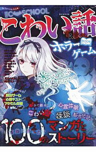 &nbsp;&nbsp;&nbsp; C〓SCHOOLこわい話＆ホラーゲームBOOK 単行本 の詳細 出版社: 朝日新聞出版 レーベル: 作者: 朝日新聞出版 カナ: シースクールコワイハナシアンドホラーゲームブック / アサヒシンブンシュ...