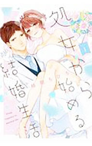 &nbsp;&nbsp;&nbsp; 処女から始める結婚生活 1 B6版 の詳細 出版社: リブレ レーベル: ショコラブCOMICS 作者: 柚樹ちひろ カナ: ショジョカラハジメルケッコンセイカツ / ユズキチヒロ サイズ: B6版 I...