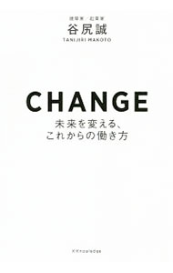 &nbsp;&nbsp;&nbsp; CHANGE 単行本 の詳細 出版社: エクスナレッジ レーベル: 作者: 谷尻誠 カナ: チェンジ / タニジリマコト サイズ: 単行本 ISBN: 4767826455 発売日: 2019/08/0...
