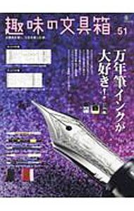 &nbsp;&nbsp;&nbsp; 趣味の文具箱　vol．51 単行本 の詳細 出版社: エイ出版社 レーベル: 作者: エイ出版社 カナ: シュミノブングバコ51 / エイシュッパンシャ サイズ: 単行本 ISBN: 477795694...