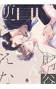 &nbsp;&nbsp;&nbsp; 桐谷くんは逆らえない B6版 の詳細 出版社: メディアソフト レーベル: Charles　Comics 作者: 加森キキ カナ: キリタニクンハサカラエナイ / カモリ「キキ / BL サイズ: B6...