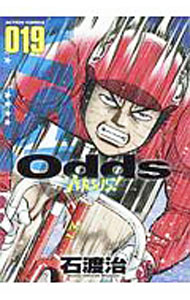 &nbsp;&nbsp;&nbsp; Odds　VS！ 19 B6版 の詳細 出版社: 双葉社 レーベル: アクションコミックス 作者: 石渡治 カナ: オッズブイエス / イシワタオサム サイズ: B6版 ISBN: 9784575853...