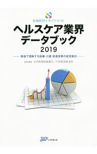 &nbsp;&nbsp;&nbsp; ヘルスケア業界データブック 2019 単行本 の詳細 出版社: 日本医療企画 レーベル: 作者: 日本政策投資銀行 カナ: ヘルスケアギョウカイデータブック / ニホンセイサクトウシギンコウ サイズ: ...
