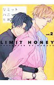 &nbsp;&nbsp;&nbsp; リミットハニー 2 B6版 の詳細 出版社: 新書館 レーベル: Dear＋コミックス 作者: 七瀬 カナ: リミットハニー / ナナセ / BL サイズ: B6版 ISBN: 978440366703...