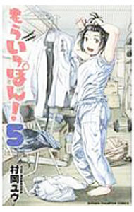 &nbsp;&nbsp;&nbsp; もういっぽん！ 5 新書版 の詳細 出版社: 秋田書店 レーベル: チャンピオンコミックス 作者: 村岡ユウ カナ: モウイッポン / ムラオカユウ サイズ: 新書版 ISBN: 97842532281...