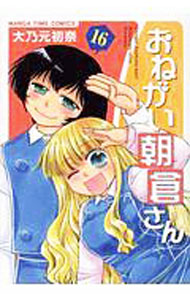 &nbsp;&nbsp;&nbsp; おねがい朝倉さん 16 B6版 の詳細 出版社: 芳文社 レーベル: まんがタイムコミックス 作者: 大乃元初奈 カナ: オネガイアサクラサン / キノモトウイナ サイズ: B6版 ISBN: 9784...