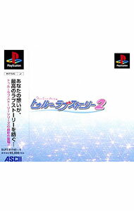 &nbsp;&nbsp;&nbsp; トゥルー・ラブストーリー2 の詳細 メーカー: アスキー・メディアワークス 機種名: プレイステーション ジャンル: シミュレーション 品番: SLPS01743 カナ: トゥルーラブストーリー2 発売...