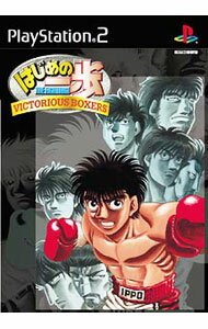&nbsp;&nbsp;&nbsp; はじめの一歩　VICTORIOUS　BOXERS の詳細 メーカー: ESP 機種名: プレイステーション2 ジャンル: スポーツ 品番: SLPS25012 カナ: ハジメノイッポヴィクトリアスボクサ...