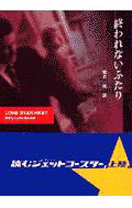 &nbsp;&nbsp;&nbsp; 終われないふたり 文庫 の詳細 出版社: ハーレクイン レーベル: MIRA文庫 作者: メアリー・リン・バクスター カナ: オワレナイフタリ / メアリーリンバクスター サイズ: 文庫 ISBN: 4...