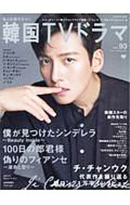 &nbsp;&nbsp;&nbsp; もっと知りたい！韓国TVドラマ　vol．93 単行本 の詳細 出版社: メディアボーイ レーベル: 作者: メディアボーイ カナ: モットシリタイカンコクテレビドラマ93 / メディアボーイ サイズ: ...
