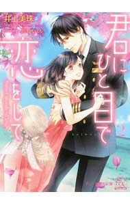 &nbsp;&nbsp;&nbsp; 君にひと目で恋をして 2 文庫 の詳細 出版社: Jパブリッシング レーベル: 作者: 井上美珠 カナ: キミニヒトメデコイオシテ / イノウエミジュ サイズ: 文庫 ISBN: 4866692456 ...