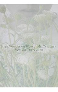 &nbsp;&nbsp;&nbsp; ギター弾き語り　MR．CHILDREN／IT’S　A　WONDERFUL　WORLD 単行本 の詳細 出版社: ドレミ楽譜出版社 レーベル: 作者: ドレミ楽譜出版社 カナ: ギターヒキガタリミスタート...
