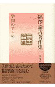&nbsp;&nbsp;&nbsp; 福沢諭吉著作集 第3巻 単行本 の詳細 出版社: 慶応義塾大学出版会 レーベル: 作者: 福沢諭吉 カナ: フクザワユキチチョサクシュウ / フクザワユキチ サイズ: 単行本 ISBN: 4766408...