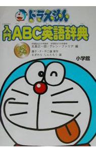 &nbsp;&nbsp;&nbsp; ドラえもん入門ABC英語辞典 単行本 の詳細 出版社: 小学館 レーベル: 作者: Farrier Glenn　Richard カナ: ドラエモンニュウモンエービーシーエイゴジテン / グレンファリア ...
