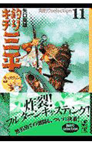 &nbsp;&nbsp;&nbsp; 釣りキチ三平−海釣りselection− 11 文庫版 の詳細 出版社: 講談社 レーベル: 講談社漫画文庫 作者: 矢口高雄 カナ: ツリキチサンペイウミヅリセレクション / ヤグチタカオ サイズ: ...