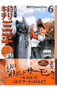 &nbsp;&nbsp;&nbsp; 釣りキチ三平−海釣りselection− 6 文庫版 の詳細 出版社: 講談社 レーベル: 講談社漫画文庫 作者: 矢口高雄 カナ: ツリキチサンペイウミヅリセレクション / ヤグチタカオ サイズ: 文...