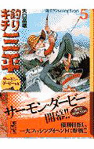 &nbsp;&nbsp;&nbsp; 釣りキチ三平−海釣りselection− 5 文庫版 の詳細 出版社: 講談社 レーベル: 講談社漫画文庫 作者: 矢口高雄 カナ: ツリキチサンペイウミヅリセレクション / ヤグチタカオ サイズ: 文...