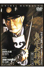 &nbsp;&nbsp;&nbsp; 鬼平犯科帳　第1シリーズ　第14・15話 の詳細 発売元: 松竹ホームビデオ カナ: オニヘイハンカチョウ1ダイ1415ワ / オオズヒトシ ディスク枚数: 1枚 品番: DA138 リージョンコード:...