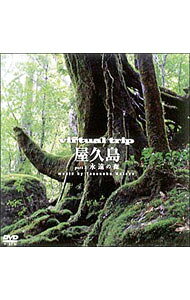 &nbsp;&nbsp;&nbsp; virtual　trip　屋久島　part．2−永遠の森 の詳細 発売元: ポニーキャニオン カナ: ヴァーチャルトリップヤクシマ02エイエンノモリ / ソノタ ディスク枚数: 1枚 品番: PCBG5...