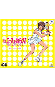 &nbsp;&nbsp;&nbsp; 新・エースをねらえ！　DVD−BOX　VOL．1 の詳細 付属品: ブックレット付 発売元: バンダイビジュアル カナ: シンエースヲネラエディーブイディーボックス01 / オカザキミノル ディスク枚数...