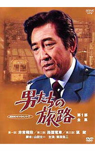 &nbsp;&nbsp;&nbsp; 男たちの旅路−第1部　全集 の詳細 発売元: パイオニアLDC カナ: オトコタチノタビジ01ゼンシュウ / ホウガ ディスク枚数: 2枚 品番: PIBD7181 リージョンコード: 2 発売日: 2...