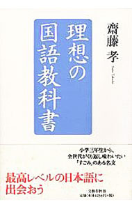 &nbsp;&nbsp;&nbsp; 理想の国語教科書 単行本 の詳細 出版社: 文芸春秋 レーベル: 作者: 齋藤孝 カナ: リソウノコクゴキョウカショ / サイトウタカシ サイズ: 単行本 ISBN: 4163584803 発売日: 2...