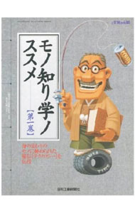 &nbsp;&nbsp;&nbsp; モノ知り学ノススメ 第1巻 単行本 の詳細 出版社: 日刊工業新聞社 レーベル: eX’mook 作者: カナ: モノシリガクノススメ / サイズ: 単行本 ISBN: 4526048984 発売日: ...