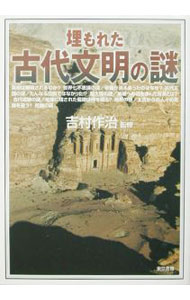 &nbsp;&nbsp;&nbsp; 埋もれた古代文明の謎 単行本 の詳細 出版社: 東京書籍 レーベル: 作者: 吉村作治 カナ: ウズモレタコダイブンメイノナゾ / ヨシムラサクジ サイズ: 単行本 ISBN: 4487797896 発...