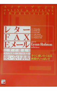 &nbsp;&nbsp;&nbsp; レター・FAX・Eメールにすぐ使えるカジュアル英語とフォーマル英語の使い分け表現 単行本 の詳細 出版社: 明日香出版社 レーベル: 作者: Robson Lynn カナ: レターファックスイーメールニ...