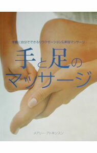 &nbsp;&nbsp;&nbsp; 手と足のマッサージ 単行本 の詳細 出版社: 産調出版 レーベル: 作者: Atkinson Mary カナ: テトアシノマッサージ / メアリーアトキンスン サイズ: 単行本 ISBN: 488282...