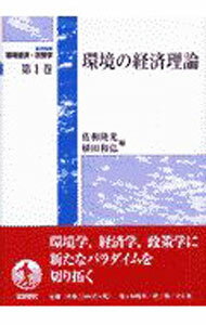 &nbsp;&nbsp;&nbsp; 岩波講座環境経済・政策学 第1巻 単行本 の詳細 出版社: 岩波書店 レーベル: 作者: 佐和隆光 カナ: イワナミコウザカンキョウケイザイセイサクガク / サワタカミツ サイズ: 単行本 ISBN: ...