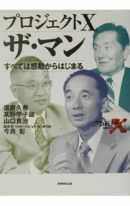 &nbsp;&nbsp;&nbsp; プロジェクトXザ・マン 単行本 の詳細 出版社: 日本放送出版協会 レーベル: 作者: 今井彰 カナ: プロジェクトエックスザマン / イマイアキラ サイズ: 単行本 ISBN: 4140807334 ...