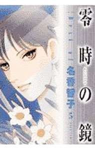 &nbsp;&nbsp;&nbsp; ベストオブ名香智子 5 B6版 の詳細 出版社: 双葉社 レーベル: ジュールコミックス 作者: 名香智子 カナ: ベストオブナカトモコ / ナカトモコ サイズ: B6版 ISBN: 457533284...