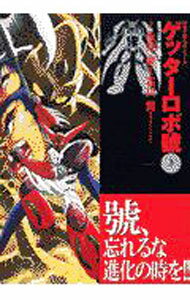 &nbsp;&nbsp;&nbsp; ゲッターロボ號 3 文庫版 の詳細 出版社: 双葉社 レーベル: 双葉文庫　名作シリーズ 作者: 石川賢 カナ: ゲッターロボゴウ / イシカワケン サイズ: 文庫版 ISBN: 4575724122 ...