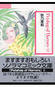 &nbsp;&nbsp;&nbsp; Pet Shop of Horrors 4 文庫版 の詳細 出版社: 朝日ソノラマ レーベル: ソノラマコミック文庫 作者: 秋乃茉莉 カナ: ペットショップオブホラーズ / アキノマツリ サイズ: 文...