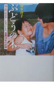 &nbsp;&nbsp;&nbsp; ぶどうの木 単行本 の詳細 出版社: 幻冬舎 レーベル: 作者: 坂本洋子 カナ: ブドウノキ / サカモトヨウコ サイズ: 単行本 ISBN: 4344002954 発売日: 2003/01/01 関...